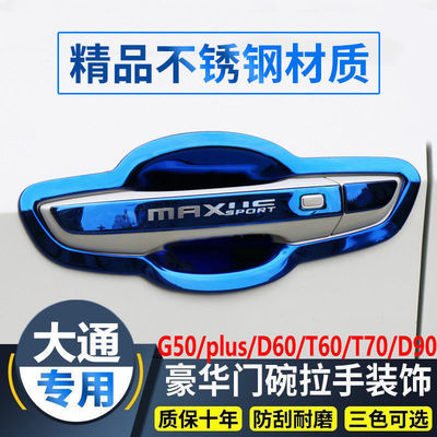 适用于上汽大通G50/D6T79