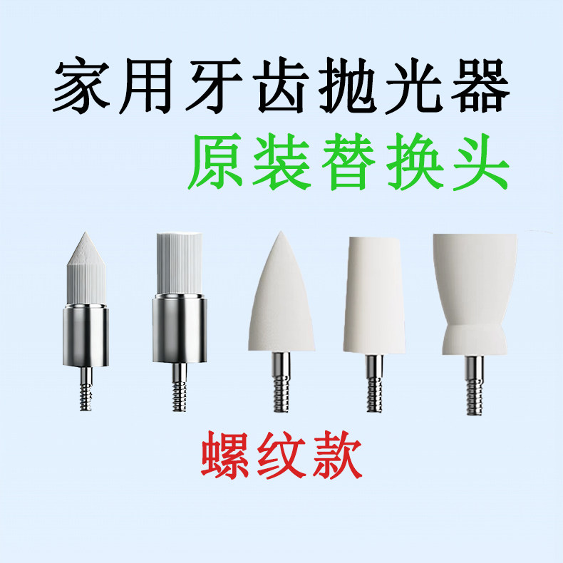 家用牙齿美白抛光磨头通用替换刷头软硅胶抛光清洁牙缝牙面配件