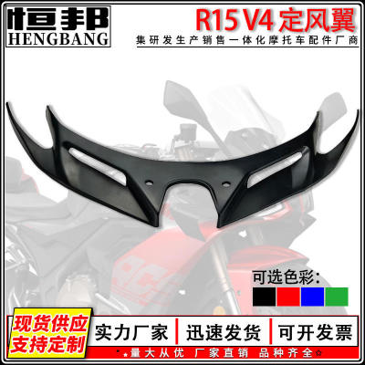摩托车改装R15 V4 定风翼装鸟嘴定风翼鲨鱼鳍进风翼下唇破风刀