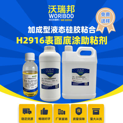 沃瑞邦加成型LSR液态AB硅胶粘合PEEK，PEEK表面底涂热硫化胶水