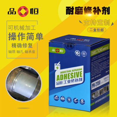 品宜恒PH2150轴承位轴承座轴承孔轴磨损跑内外圈修复剂工业修补剂