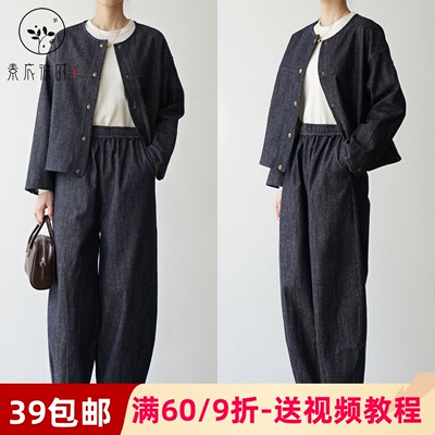 素衣彼时3629春秋日系简约女牛仔套装纸样圆领外套九分灯笼裤样板