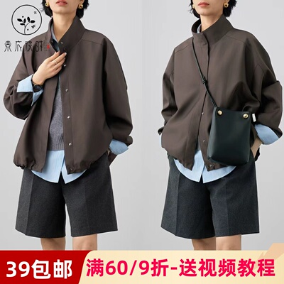 素衣彼时3638春秋女士时髦外套纸样阔型立领纯色长袖极简外套样板