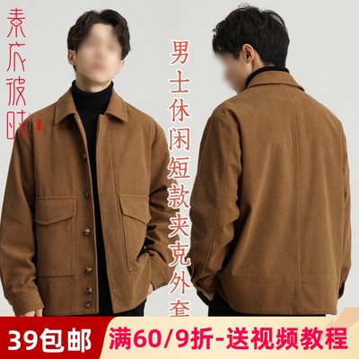 素衣彼时灯芯绒休闲上衣服装纸样