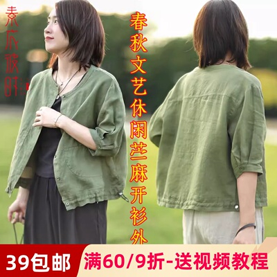 素衣彼时文艺苎麻小开衫服装纸样