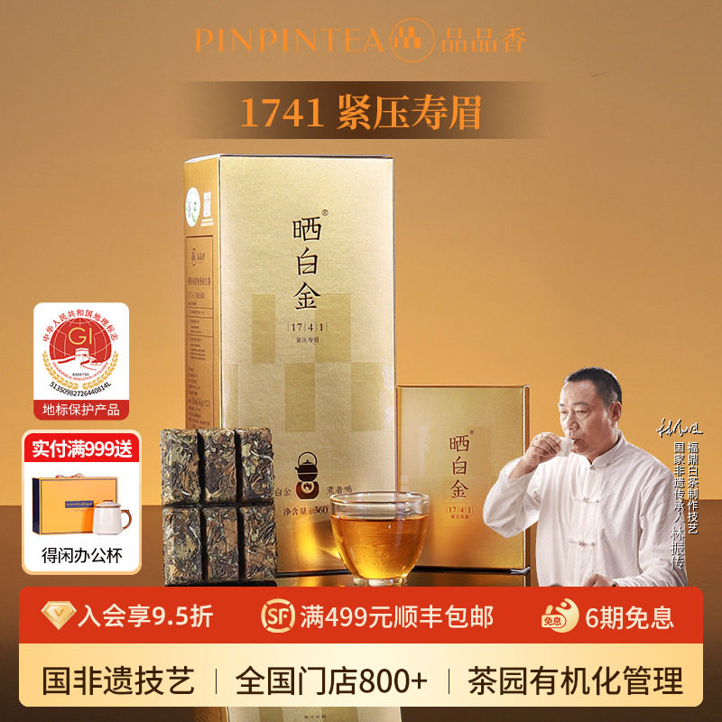 品品香福鼎白茶晒白金九年陈老白茶1741寿眉礼盒装360g送礼长辈