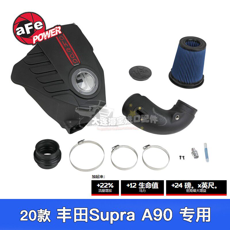 美国afe power 性能进气系统套件适用平行进口20款丰田Supra A90