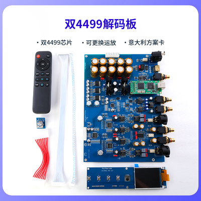 双AK4499并联解码板DSD512发烧解码器