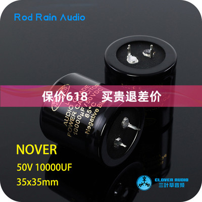 NOVER 诺华LA系金字AUDIO发烧滤波电容 10000uF/50V 35x35mm水塘