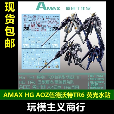 AMAXHGAOZ伍德沃特TR-6水贴