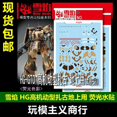 地上用艾格巴机高达水贴