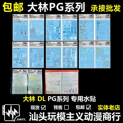 红异端00R报丧能天使七剑水贴