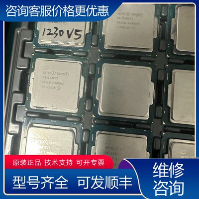议价71个E3-1230 V5处理器 CPU 清一色 成色可维修