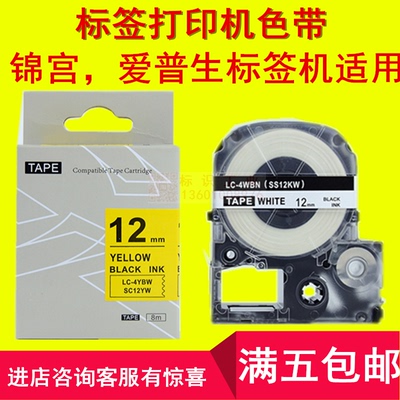 普贴12mm白打印纸SS12KW标签机色带SC9YW黄底黑字适用锦宫贴普乐