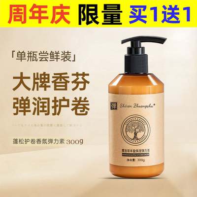 Moroccan elastin curly hair styling special fluffy protecti