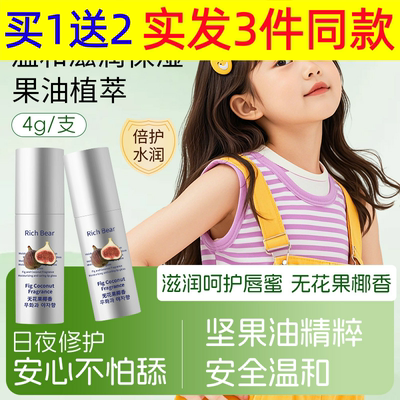 水光RichBear滋润呵护唇蜜滋润