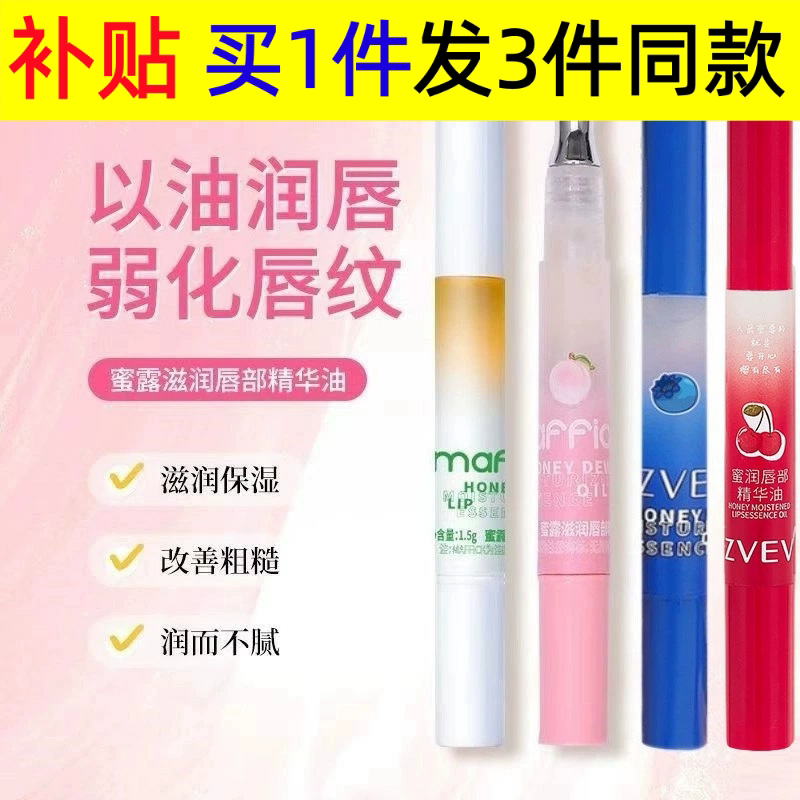 MAFFICK~蜜露滋润唇部精华油蜜桃味轻盈唇蜜干裂滋润嘴唇唇油