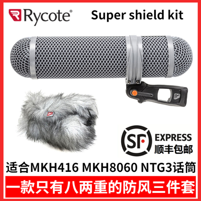灵巧RycoteMKH416话筒防风