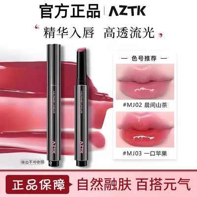 aztk唇冻口红唇釉学生女正品