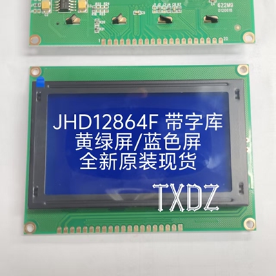 JHD12864F黄绿屏/蓝屏 带字库 液晶显模块JHD 全新原装现货可拍