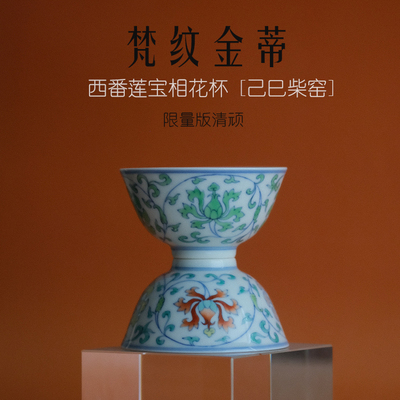 元隐茶事集古彩集美陶瓷