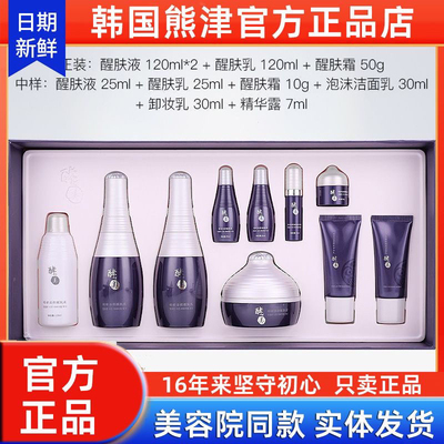 熊津化妆品冬季补水酵之美创世乳