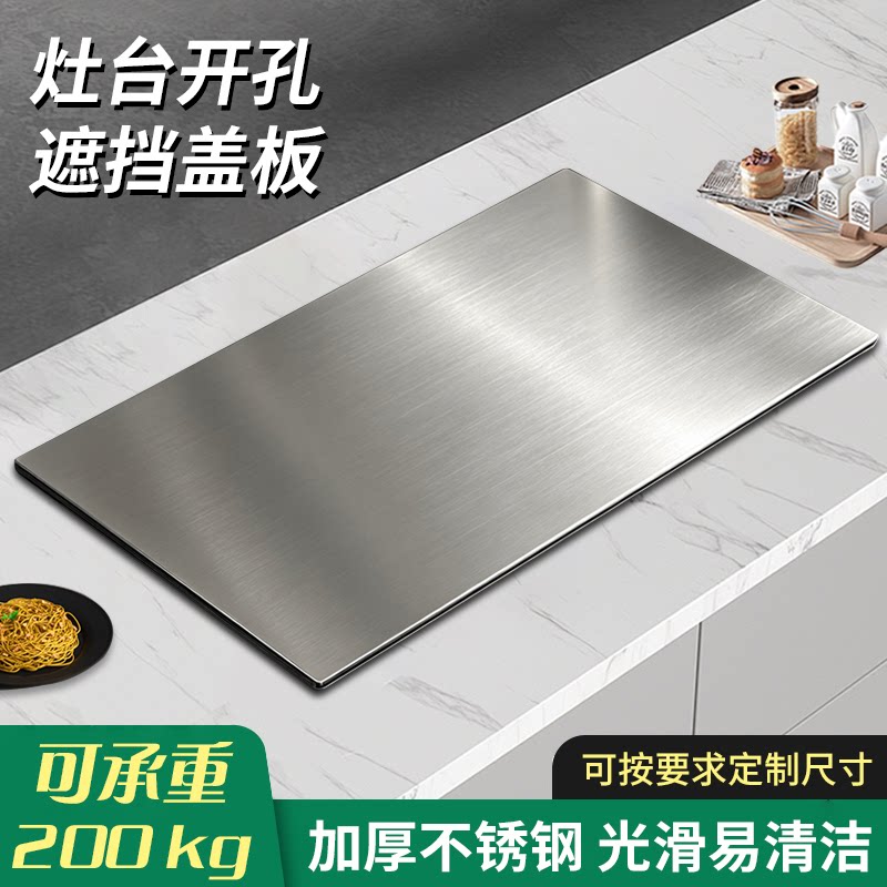 灶台开孔遮挡盖板橱柜开孔洞密封板承重置物厨房封堵挡板改造台面
