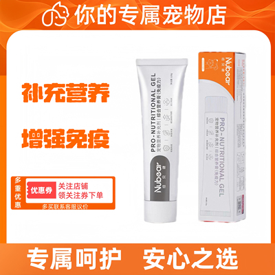宠物营养膏nubear纽贝健营养膏猫咪狗狗营养品营养补充增强免疫