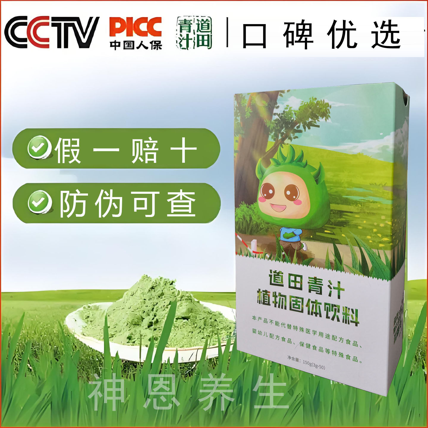道田青汁大麦若叶青汁膳食纤维大麦嫩苗冻干粉粉末