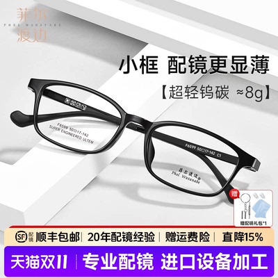 菲尔渡边8克超轻小方框黑框钨碳