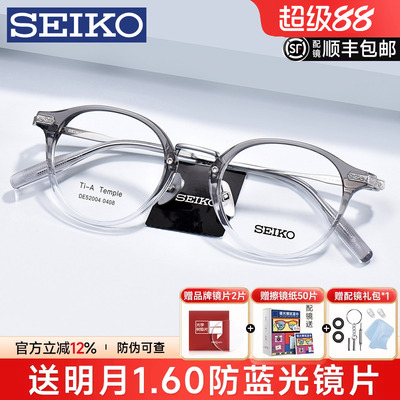 SEIKO精工眼镜款文艺复古钛男女