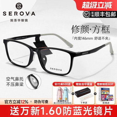 施洛华超轻方框近视眼镜架男款