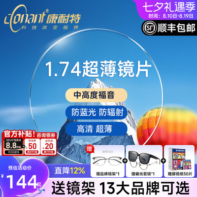 预售康耐特1.74减薄双非镜片官方