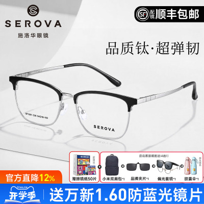 施洛华眉线眼镜架男款潮超轻钛架