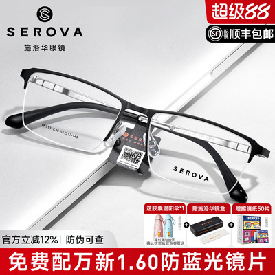 施洛华商务钛架宽脸型镜架男生