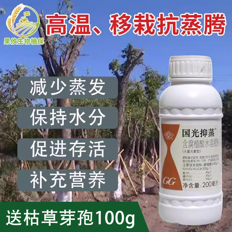国光抑蒸 植物抗蒸腾剂 苗木移栽抑制蒸腾促存活保水剂腐植酸