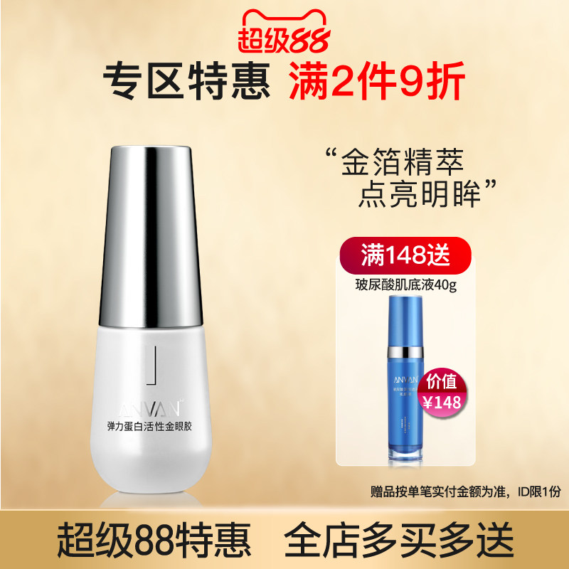 汉芳 弹力蛋白金眼胶30g 鱼尾纹细纹眼部护理淡化眼袋眼周保湿