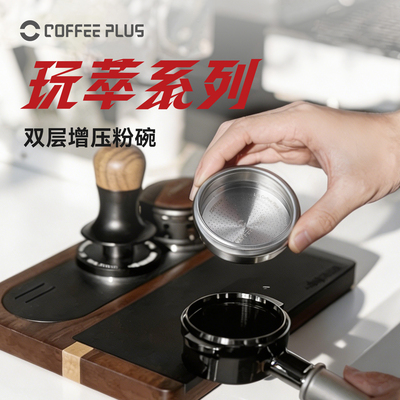 coffeeplus咖啡粉碗不锈钢粉槽过滤器粉碗单双人份粉碗小白配件