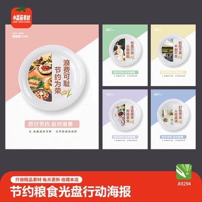 食堂餐厅光盘行动展板节约反浪费主题公益宣传海报cdr设计素材