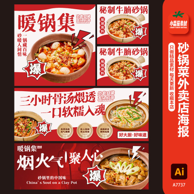 秘制砂锅牛腩餐饮外卖店铺电商平台Banan海报牛腩菜品图AI素材