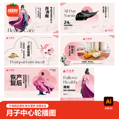 中国风古风电商平台月子中心轮播图Banan图psd设计素材模板