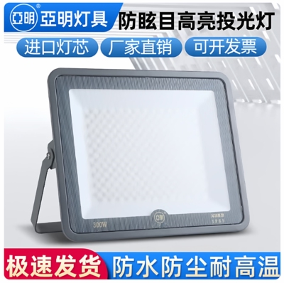 亚明led投光灯防眩目篮球场照明灯户外防水工程工地照明足 强光灯