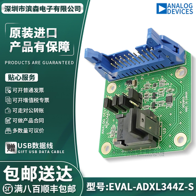 EVAL-ADXL344Z-S开发板评估板