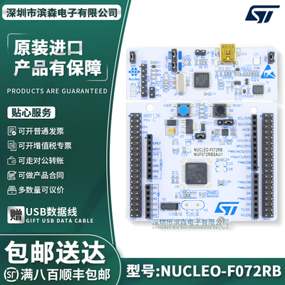 NUCLEO-F072RB原装开发板