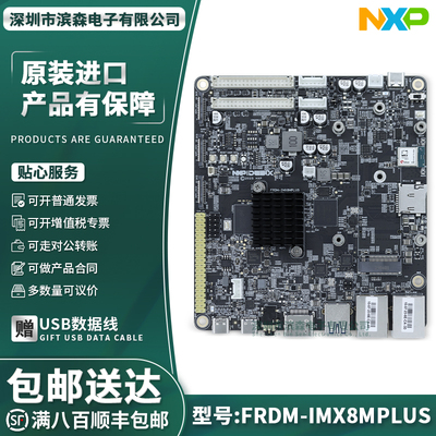 FRDM-IMX8MPLUS开发板板载