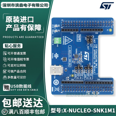 X-NUCLEO-SNK1M1开发板