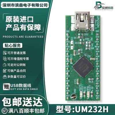 UM232HFTDI开发工具