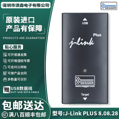 SEGGER原装J-LinkPLUS调试器