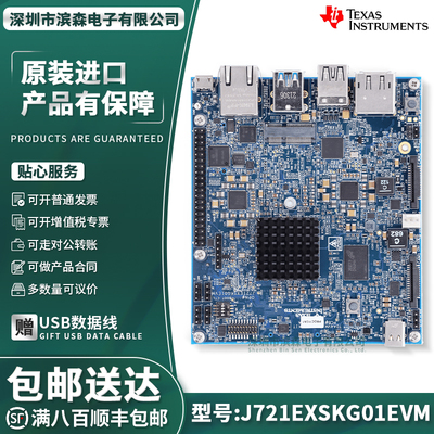 现货J721EXSKG01EVMTI开发板