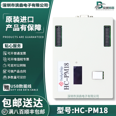HC-PM18PRO触摸RISC核烧录器